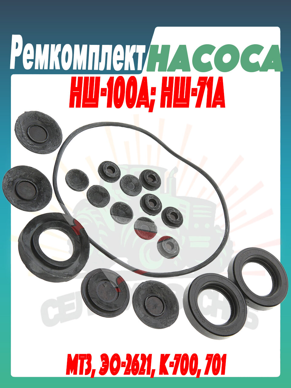 Ремкомплект насоса НШ-100А трактор К-700, К-701, ЭО-2621