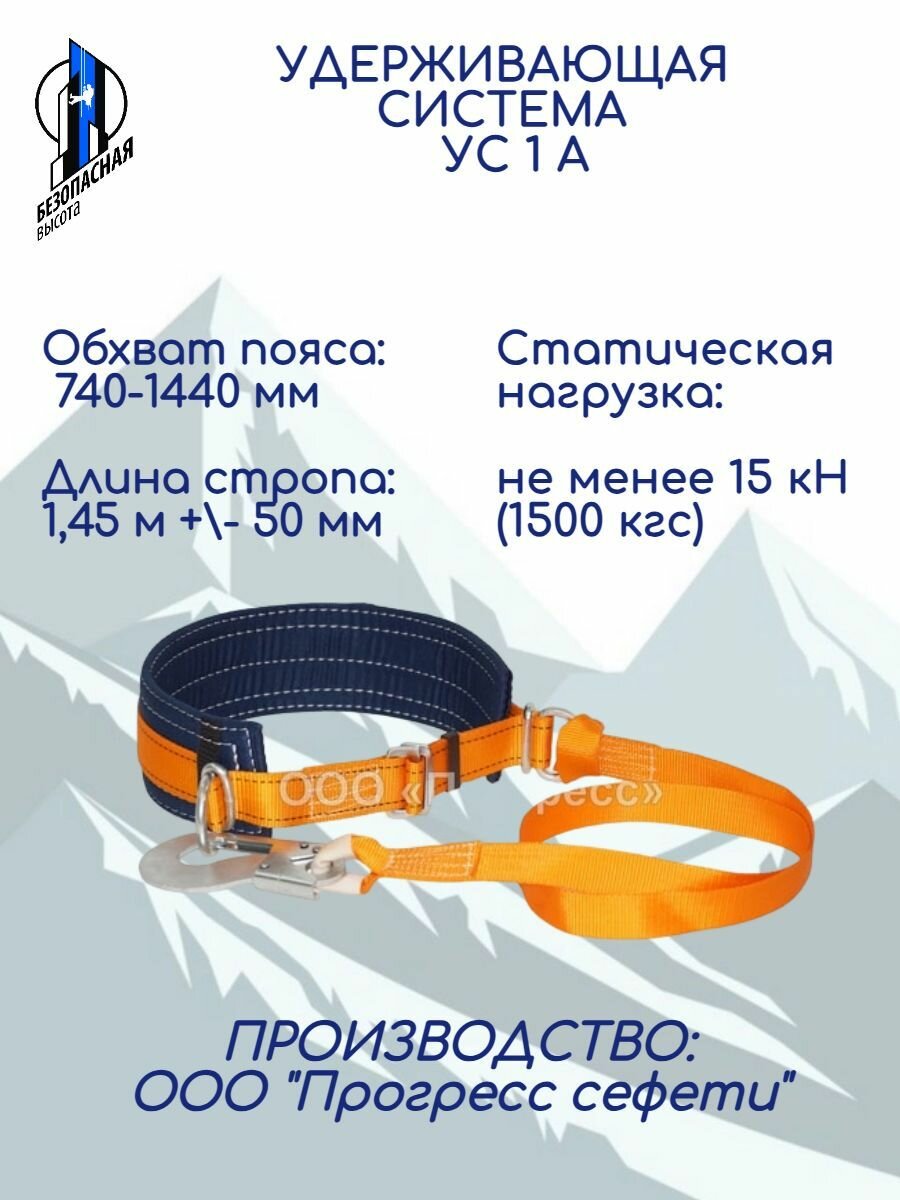 Пояс страховочный УС-1А (лента) страховочная стропа монтажный пояс строительный пояс