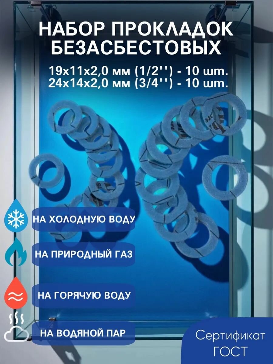 Набор паронитовых прокладок