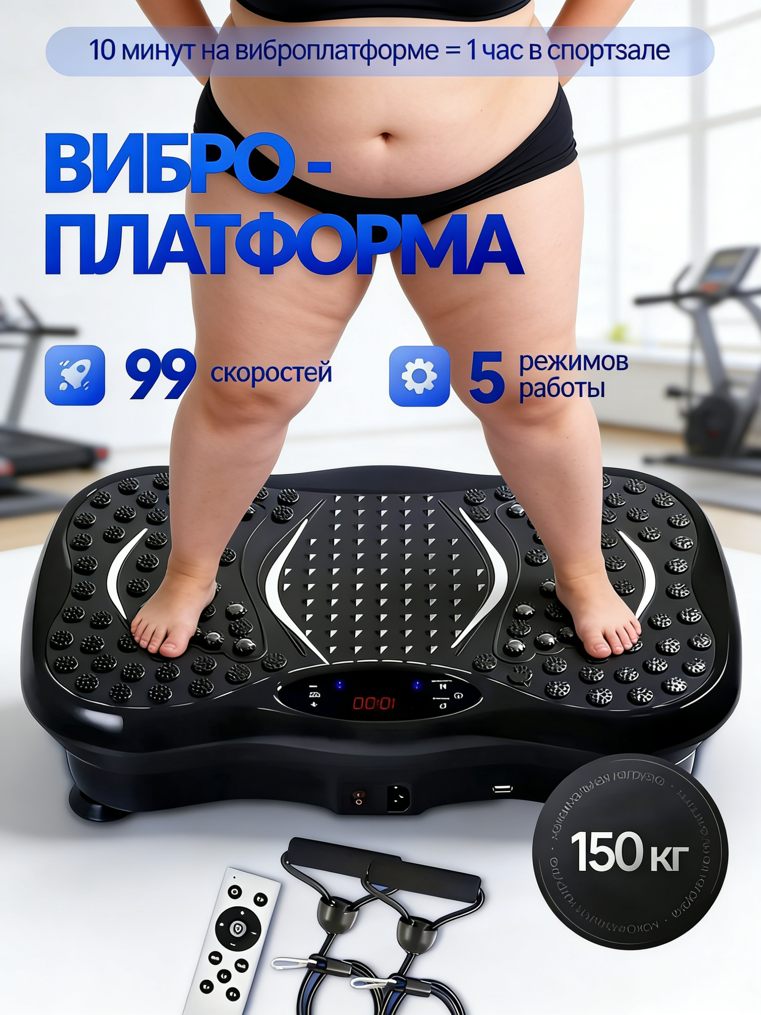 Виброплатформа для похудения тренажер до 150 кг С блютуз，регулировка амплитуды, 99 программ