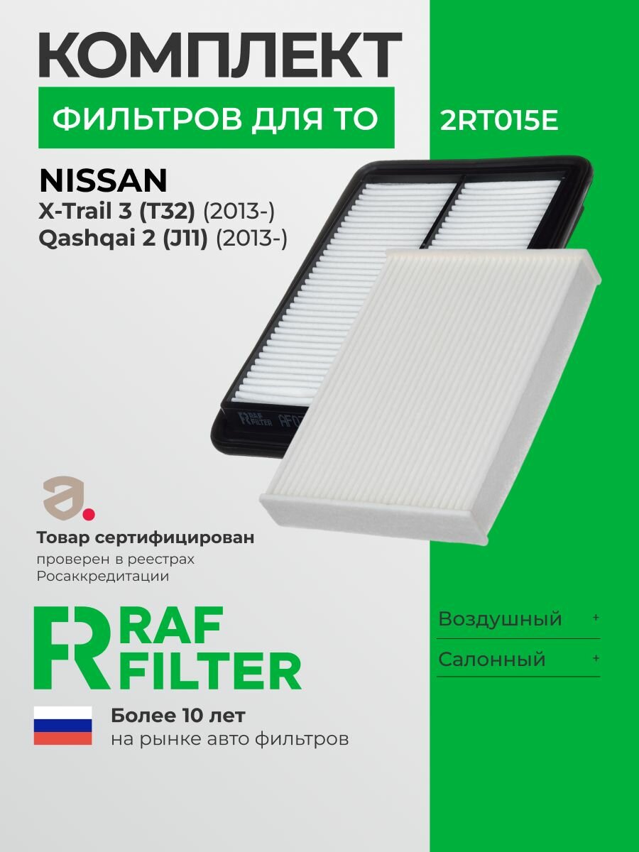 Комплект фильтров Nissan Qashqai J11, X-Trail T32, Ниссан Кашкай 2, Х-Трейл 3, ОЕМ 165464BA1A, 272774BR0A