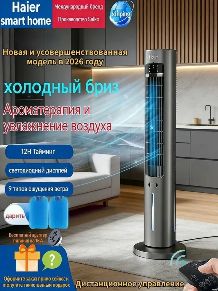 Вентилятор кондиционера Haier, охладитель воздуха, вентилятор кондиционера для бытовой спальни, мобильный кондиционер башенного типа, новый вентилятор с водяным охлаждением, холодильник