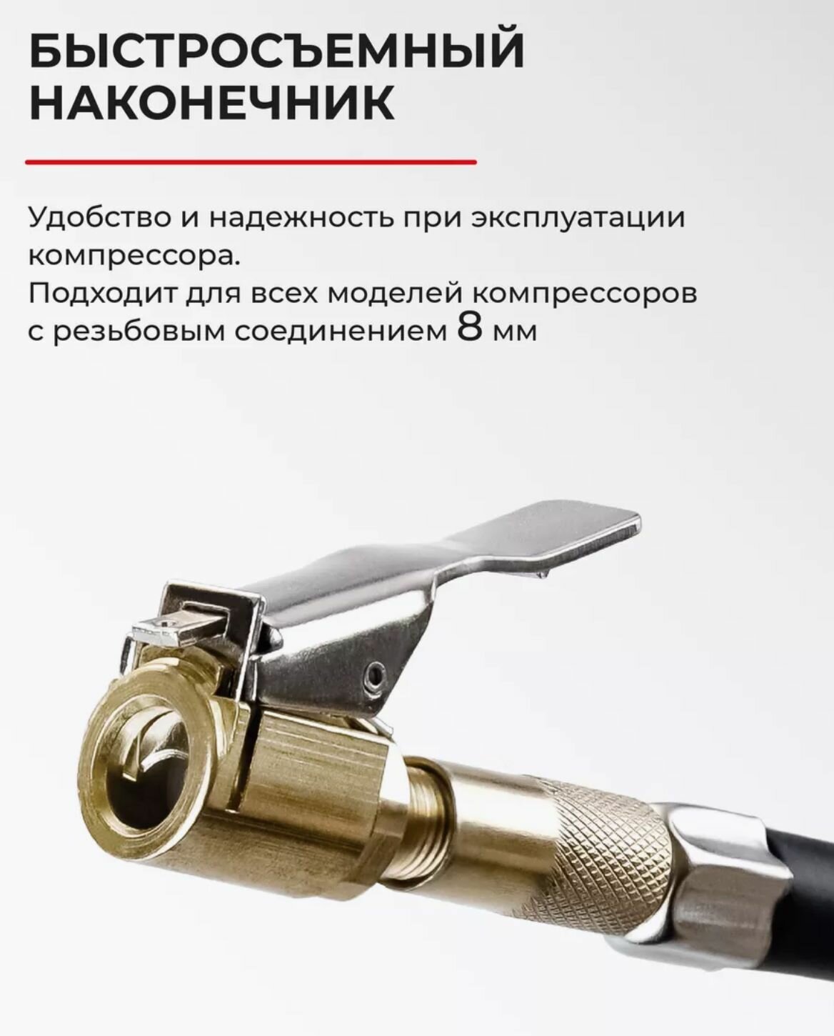 Быстросъёмный наконечник для насоса диаметр резьбы 8 мм, насадка для накачки шин, на компрессор 1 шт