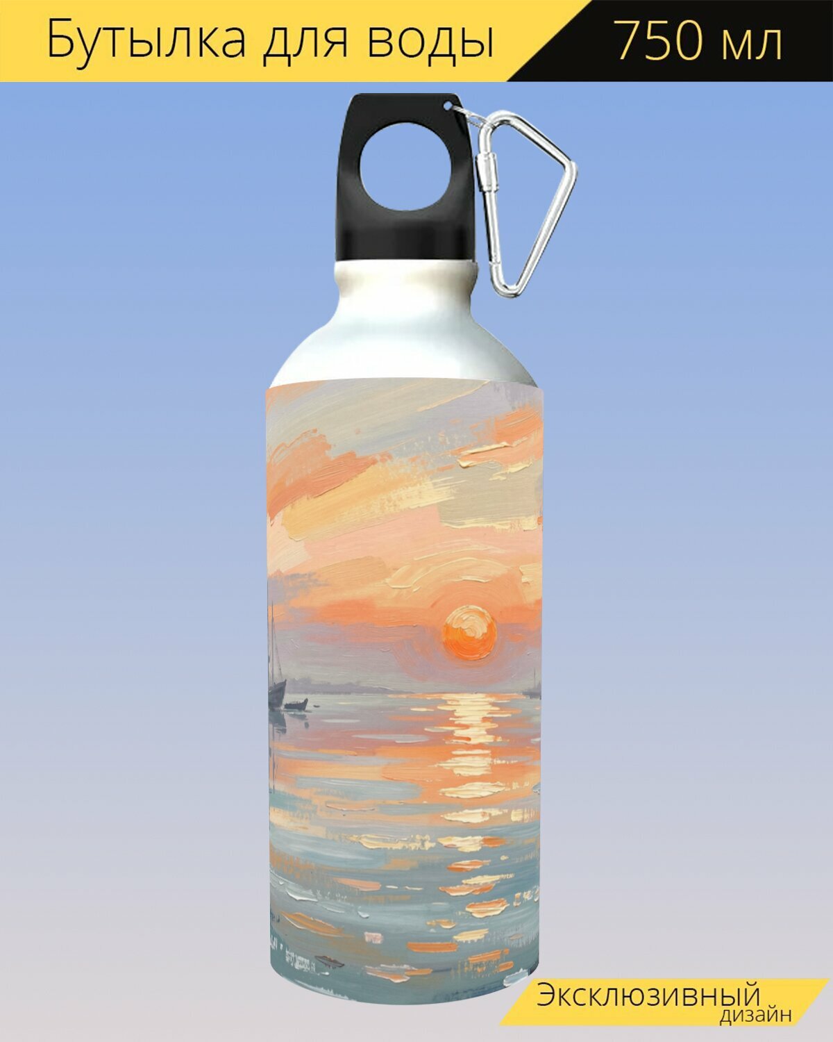 Бутылка фляга для воды "Закатный порт у тихой воды. Импрессионистическая морская сцена с рыбацкими лодками, мачтами и отражениями в спокойной гавани." 750 мл. с карабином и принтом