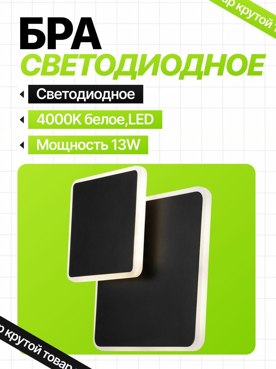 Бра настенное светодиодное Siala 02 FR10027WL-L13W LED 13Вт 4000K белое квадратное