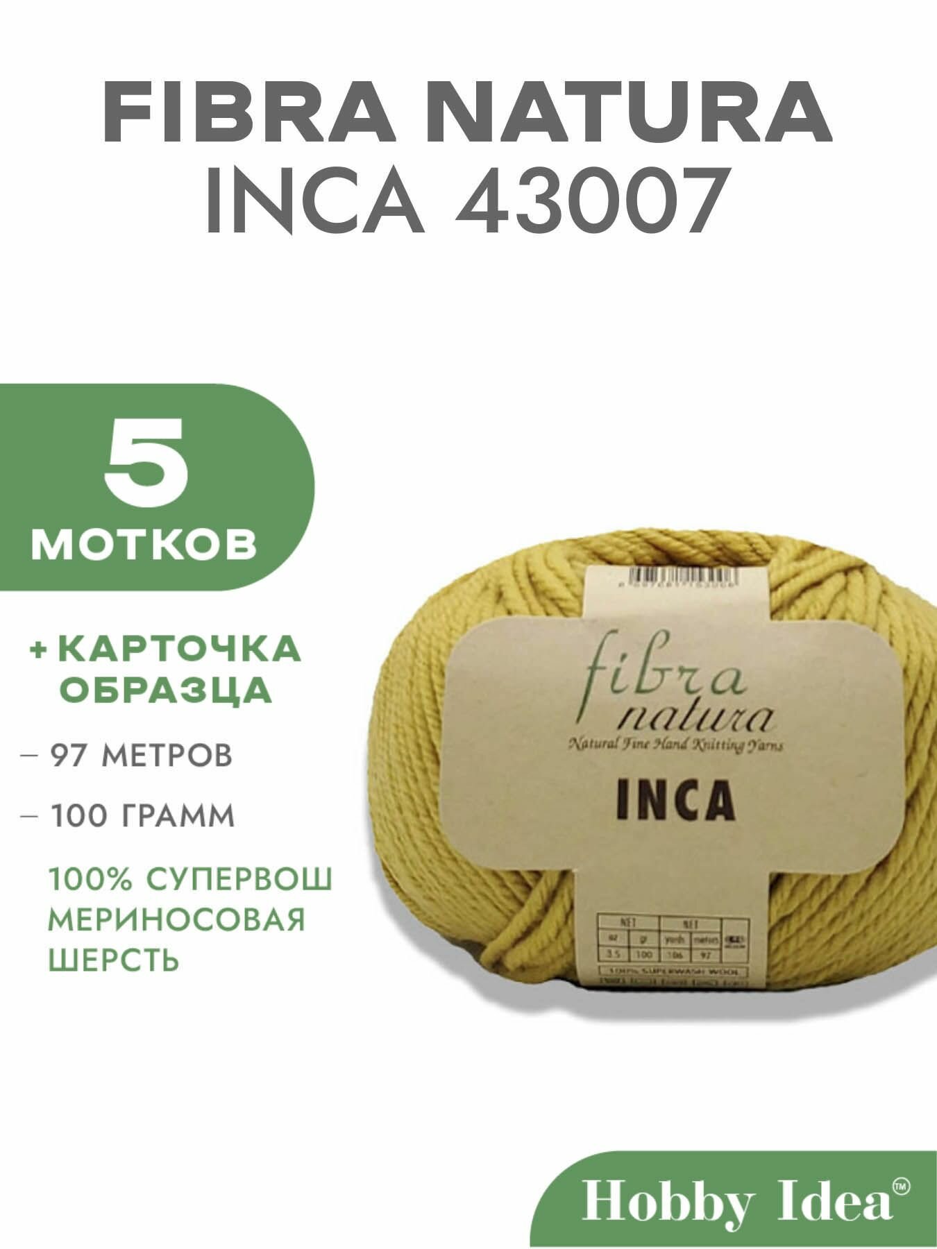 Пряжа Fibra Natura Inca 43007 Светло-жёлтый 5 мотков (Нитки шерстяные Фибра Натура Инка)
