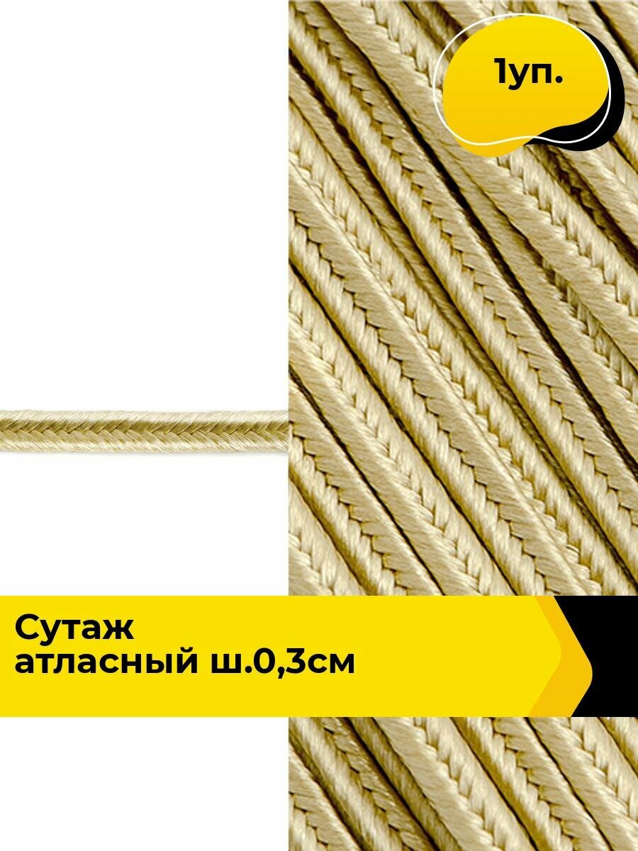 Шнур для рукоделия бытовой, веревка, шпагат джутовый, 0.3 см, 1 уп.