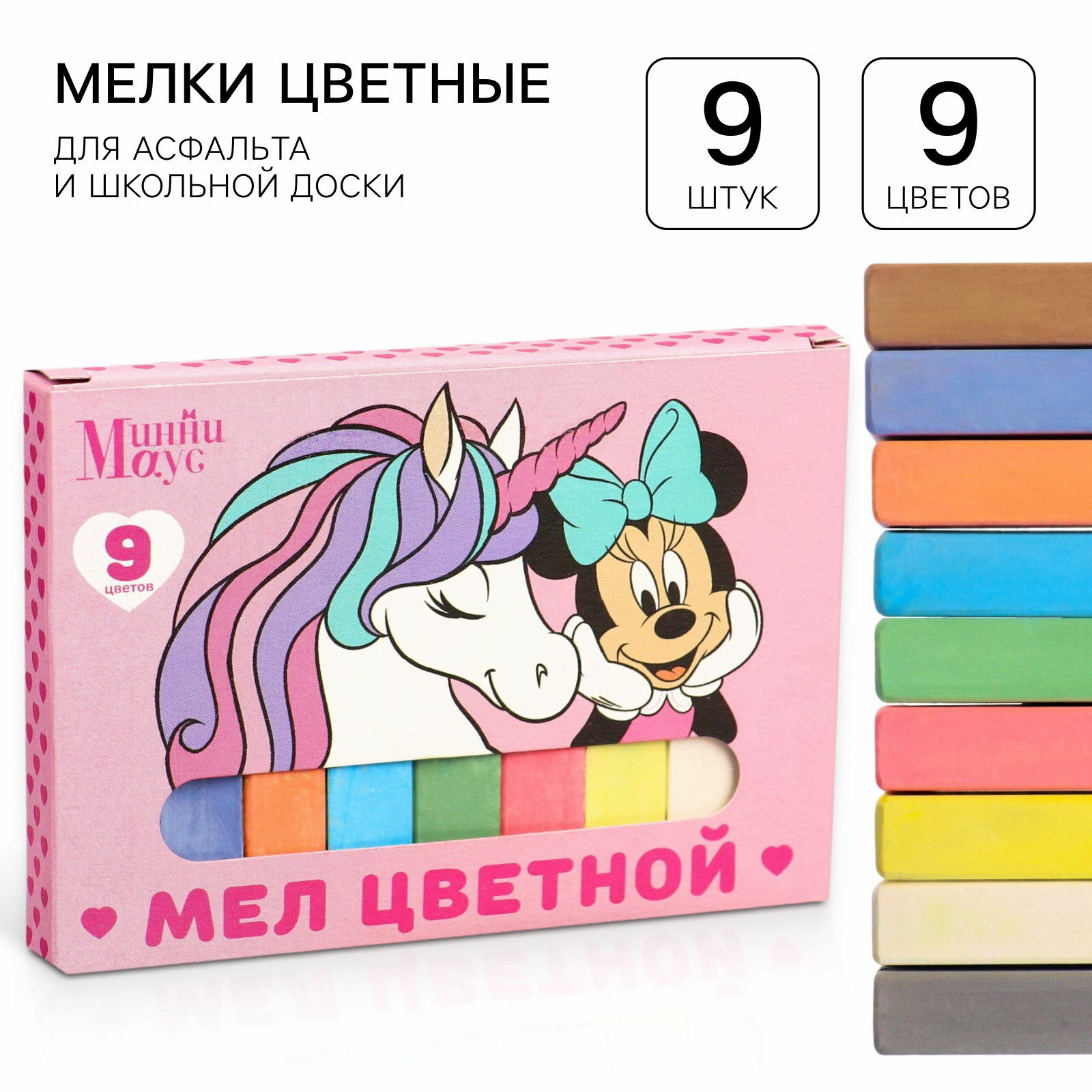 Мелки цветные для асфальта и школьной доски 9 шт. "Единорог", 4 шт.