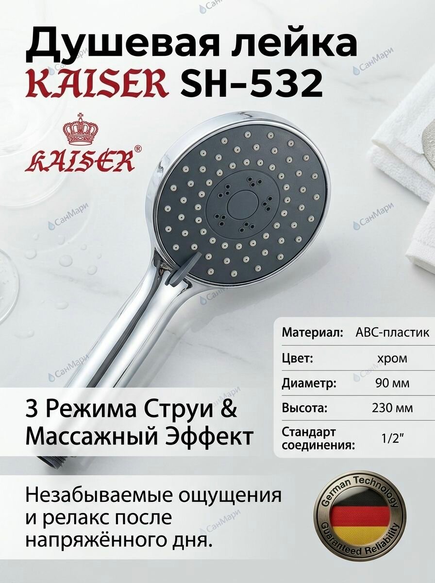 Душевая лейка KAISER SH-532 массажная серая в блистере