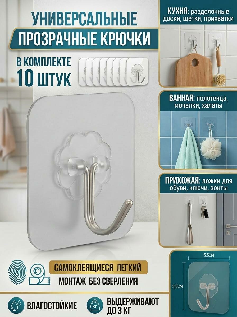 Самоклеящиеся крючки, 10 шт