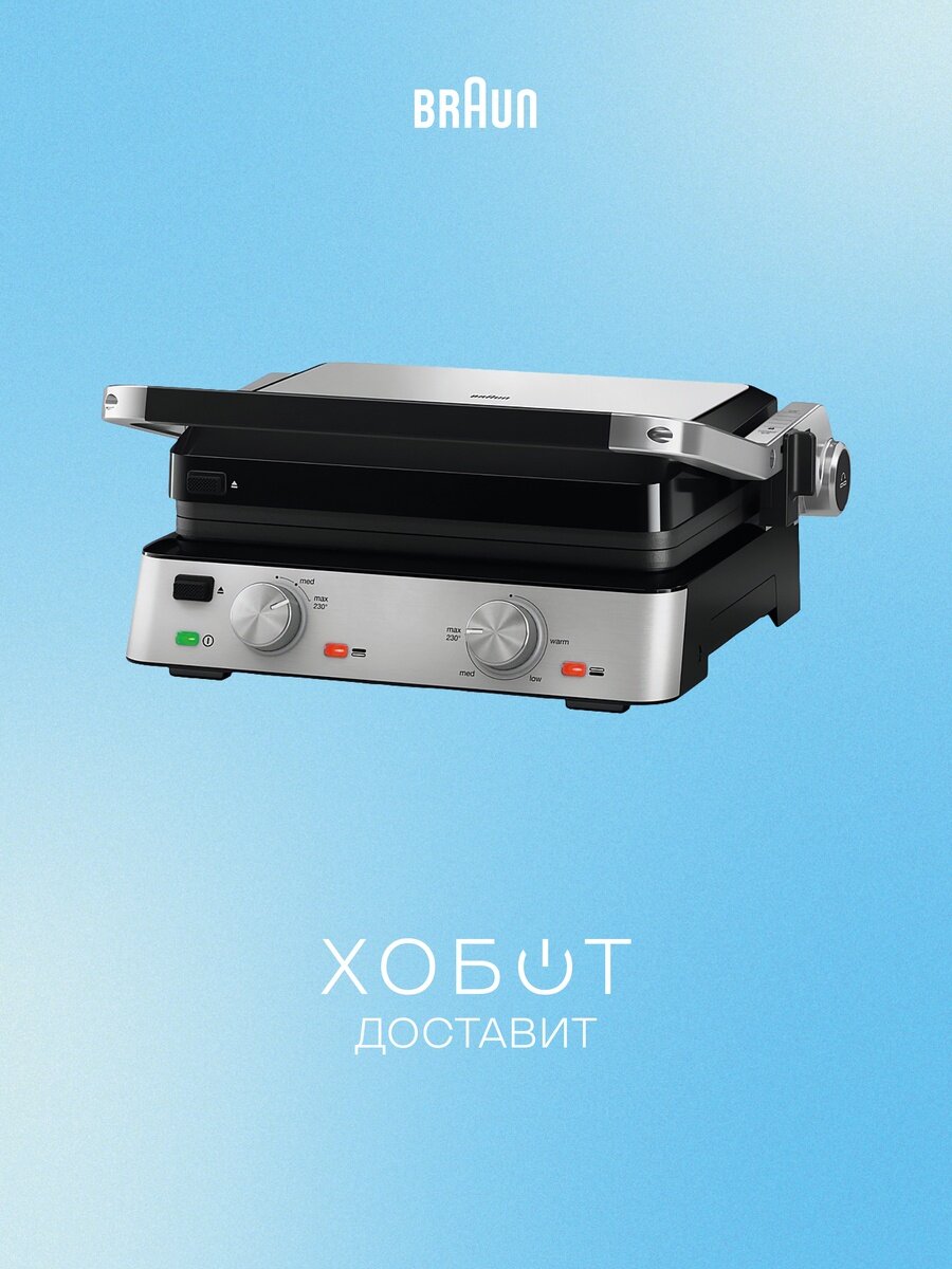 Электрогриль Braun CG7010