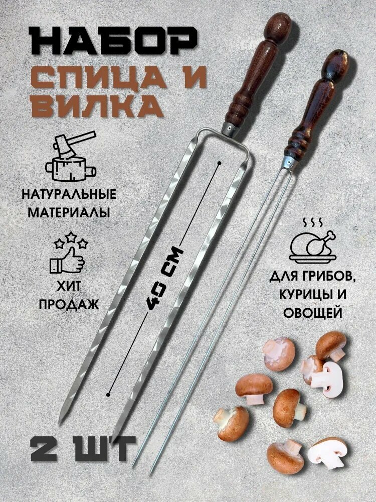 Шампур 56 см, 2 шт