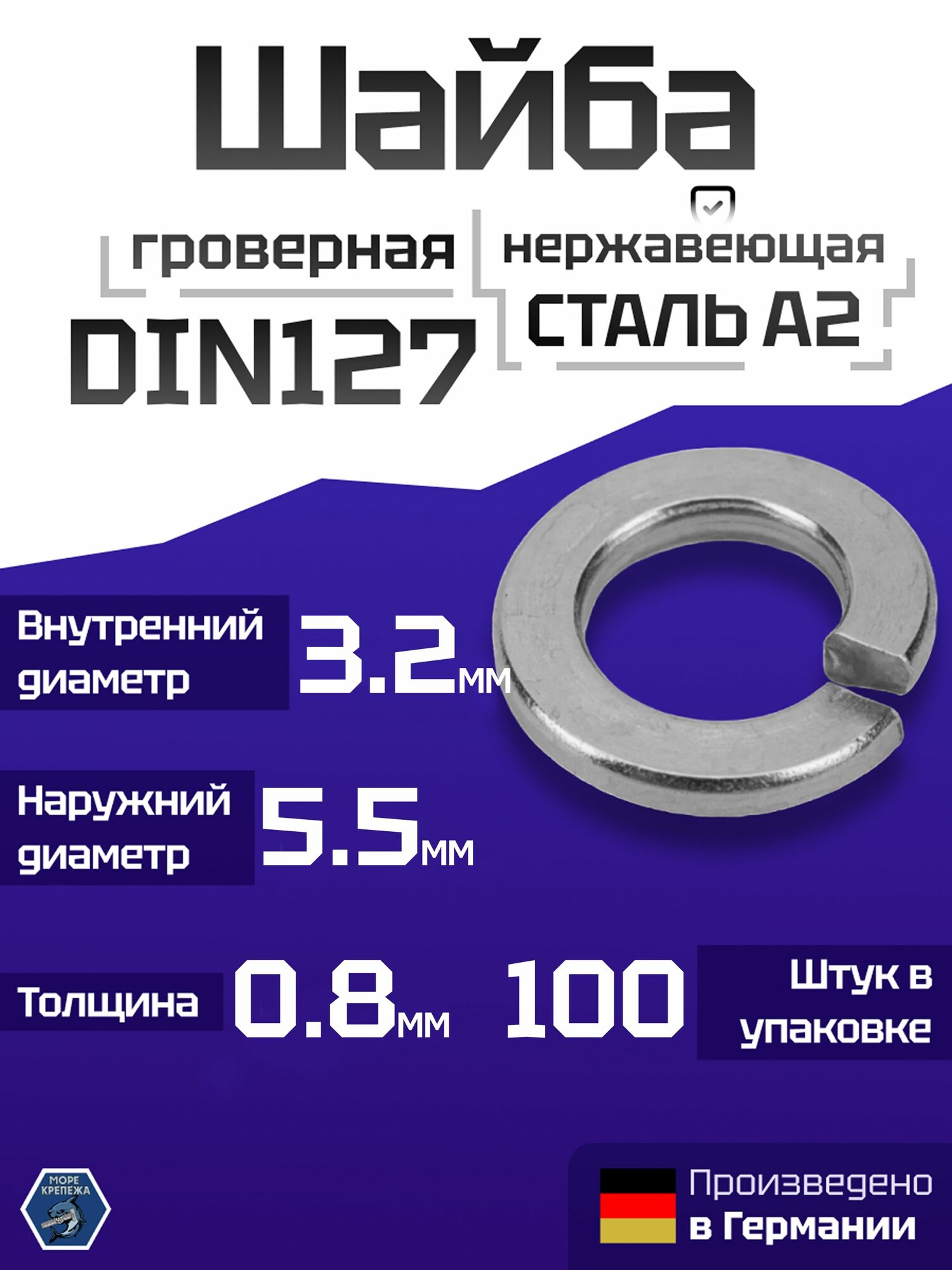 Шайба гроверная M3 DIN 127 нержавеющая сталь А2 (AISI 304), 100 шт