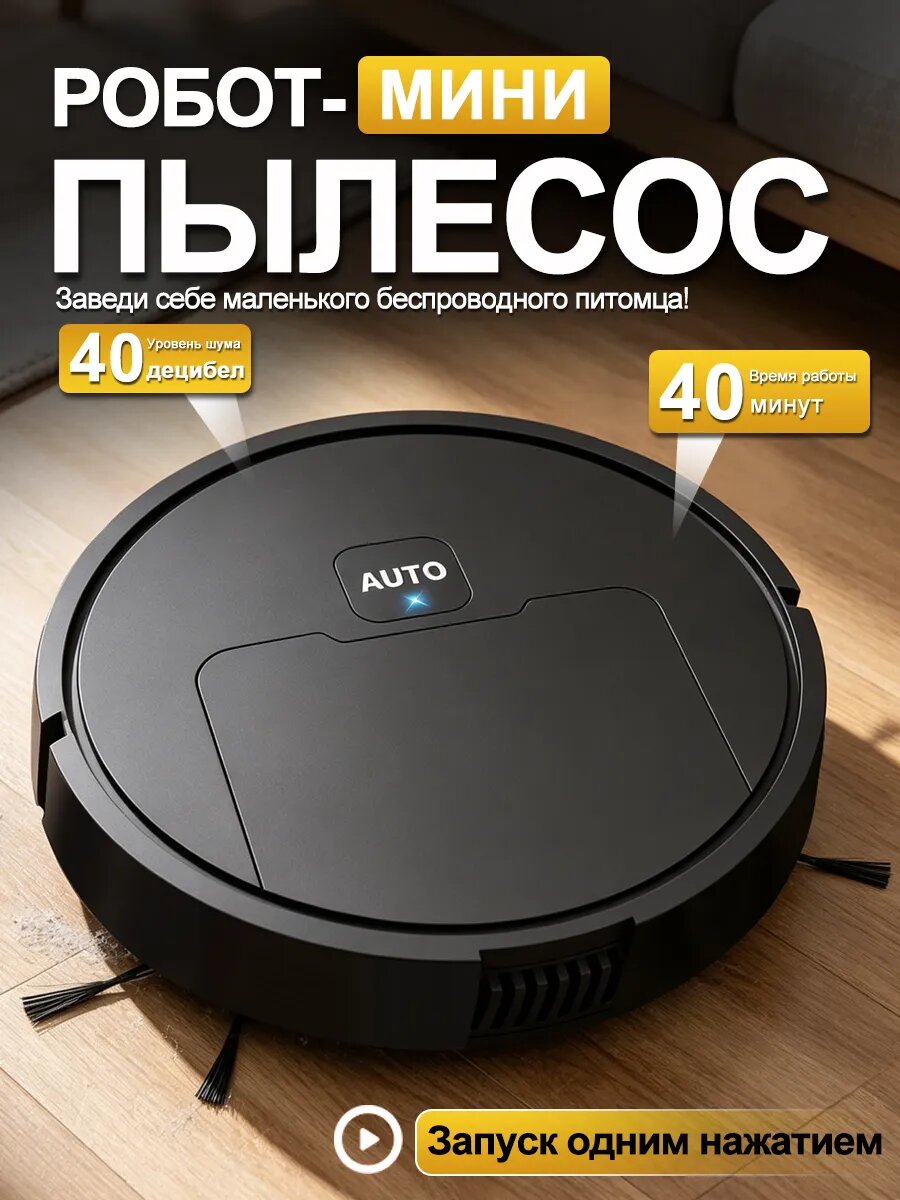 Робот-пылесос, с функцией влажной уборки, 3-в-1, 1000Па, черный