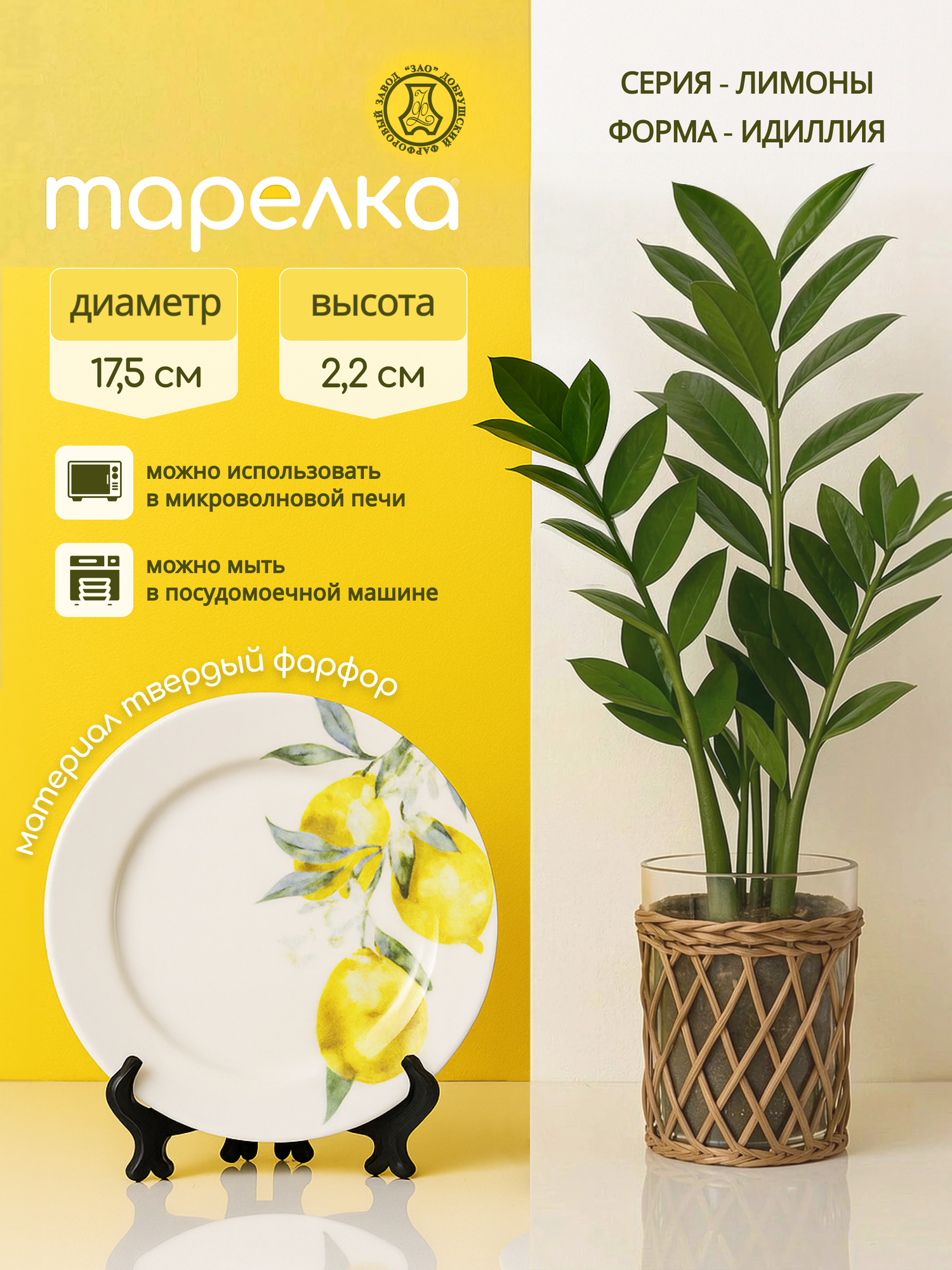 Тарелка мелкая фарфоровая 175 мм Добруш "Лимоны" ф. Идиллия