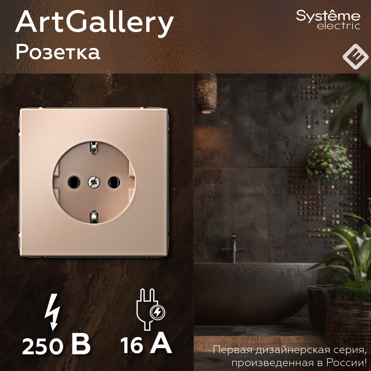 Розетка с заземлением, 16А, механизм, цвет Песочный Systeme Electric ArtGallery (2 шт)