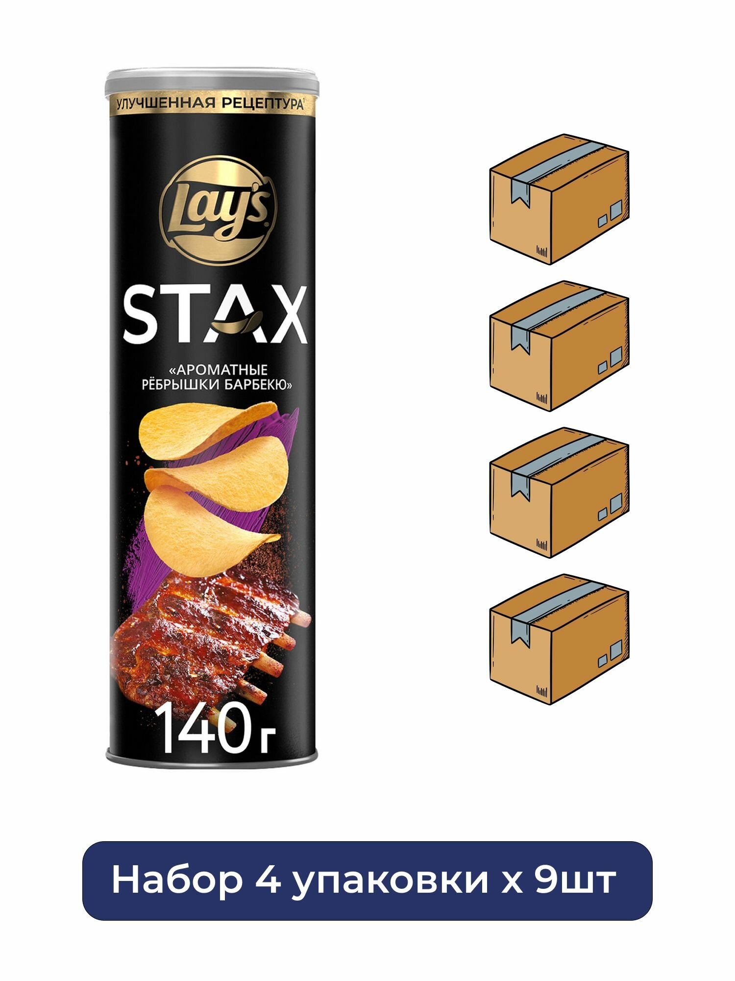 Чипсы Lay's Stax Ребрышки барбекю, 140г. Упаковка 9шт. Набор 4 упаковки.