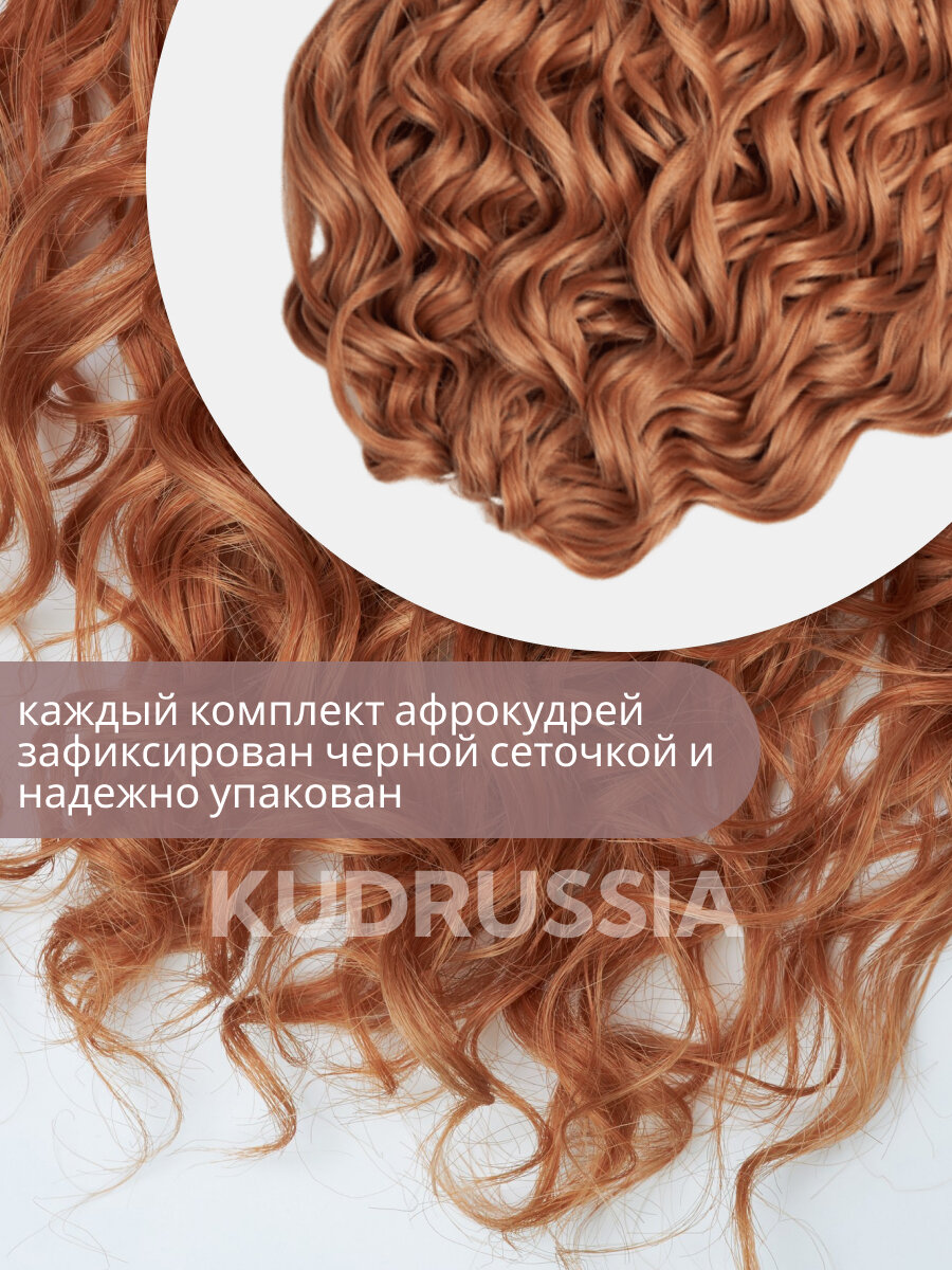 Джессика афролоконы Jessica пряди для наращивания — фото 1