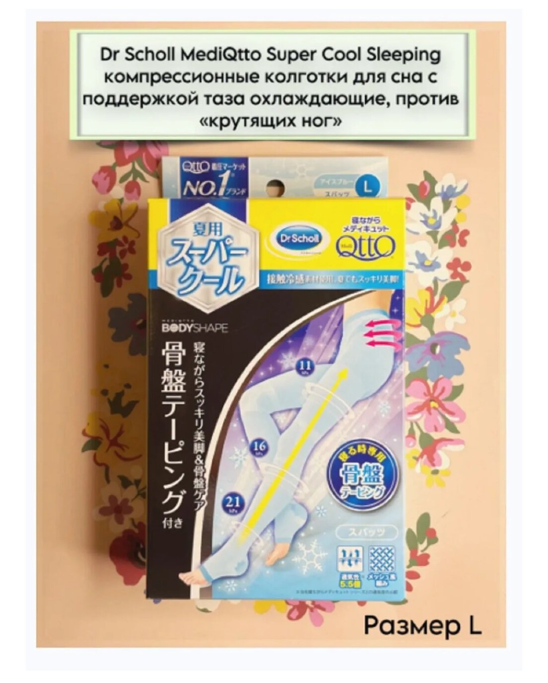 Dr Scholl MediQtto Super Cool Sleeping компрессионные колготки для сна, против крутящих ног, размер L