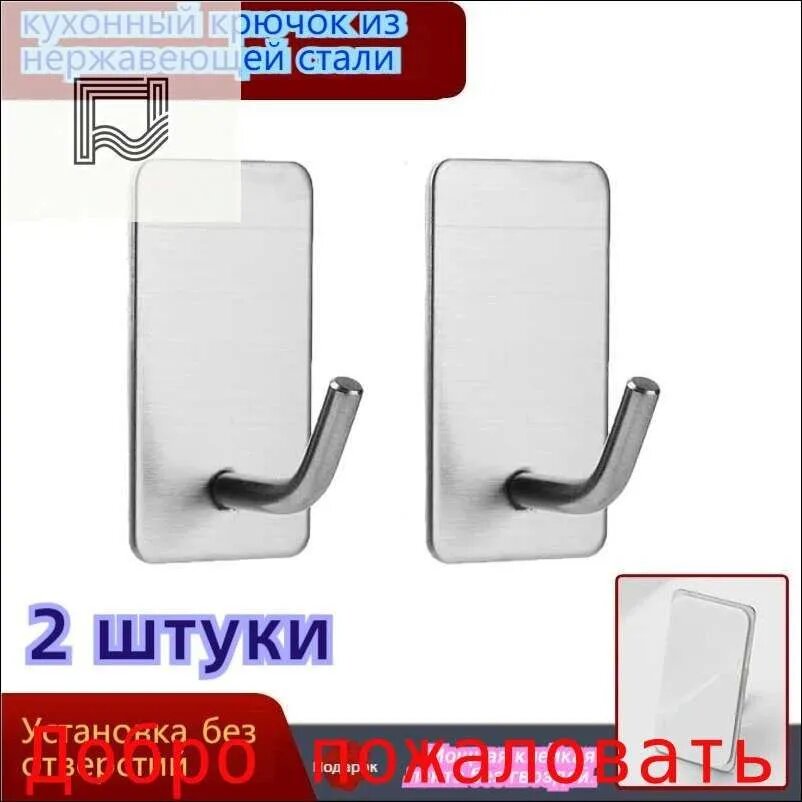Крючки самоклеящиеся металлические универсальные 2 шт серебристый