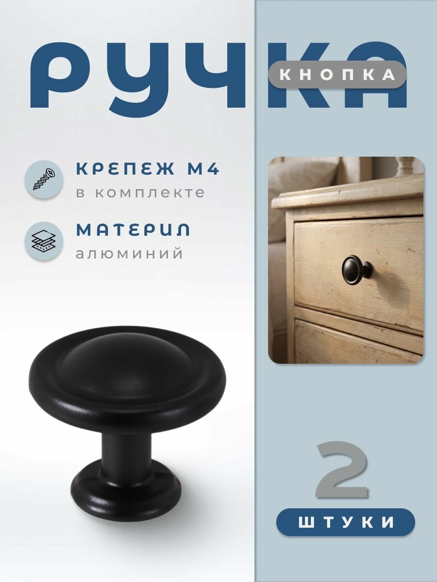 Ручка-кнопка мебельная BRANTE RK.1423.30. BK черный, комплект 2 шт, ручка для шкафов, комодов, для кухонного гарнитура, для мебели