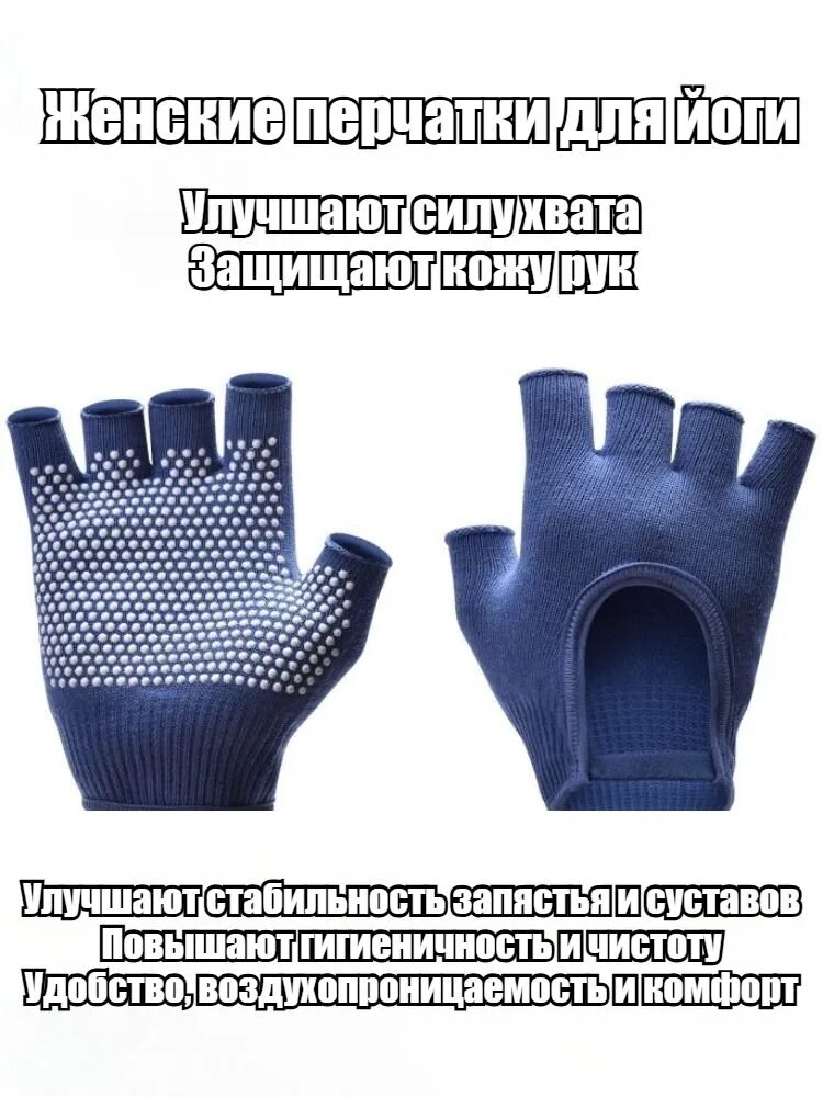Перчатки для йоги, размер: Универсальный
