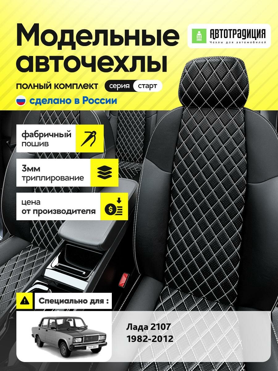 Чехлы на Лада 2107