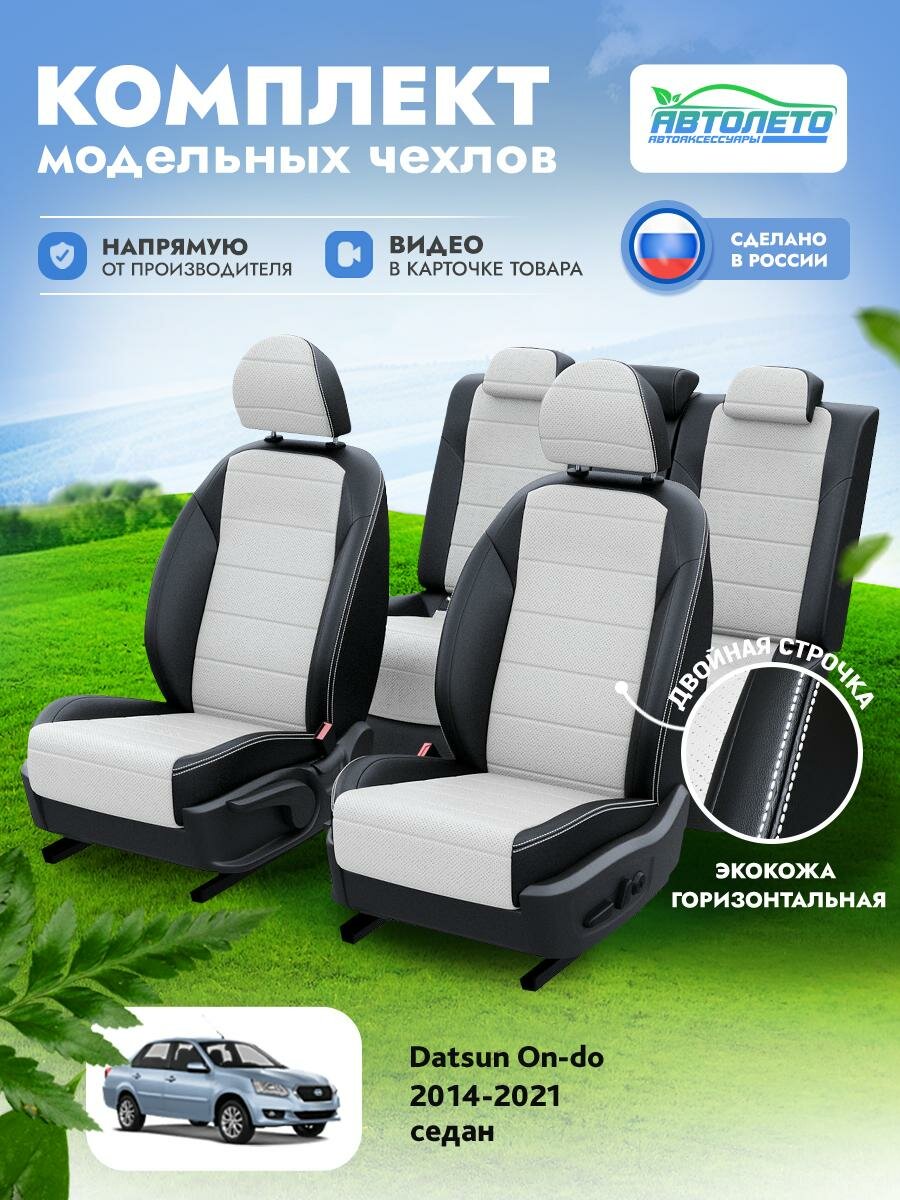 Чехлы на Лада Гранта