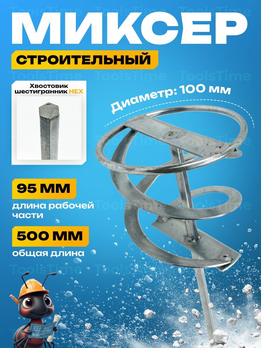 Насадка миксер строительный оцинкованный для дрели, шуруповерта / венчик, 500 х 100 мм HEX