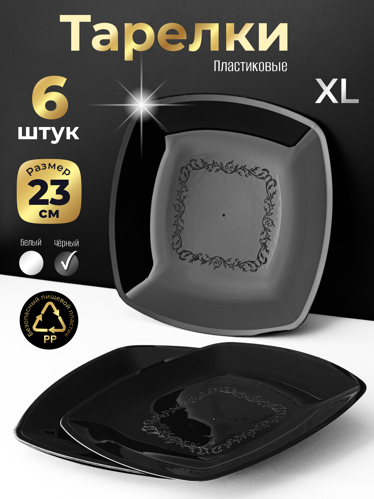 Пластиковые тарелки многоразовые тонкие 6 штук