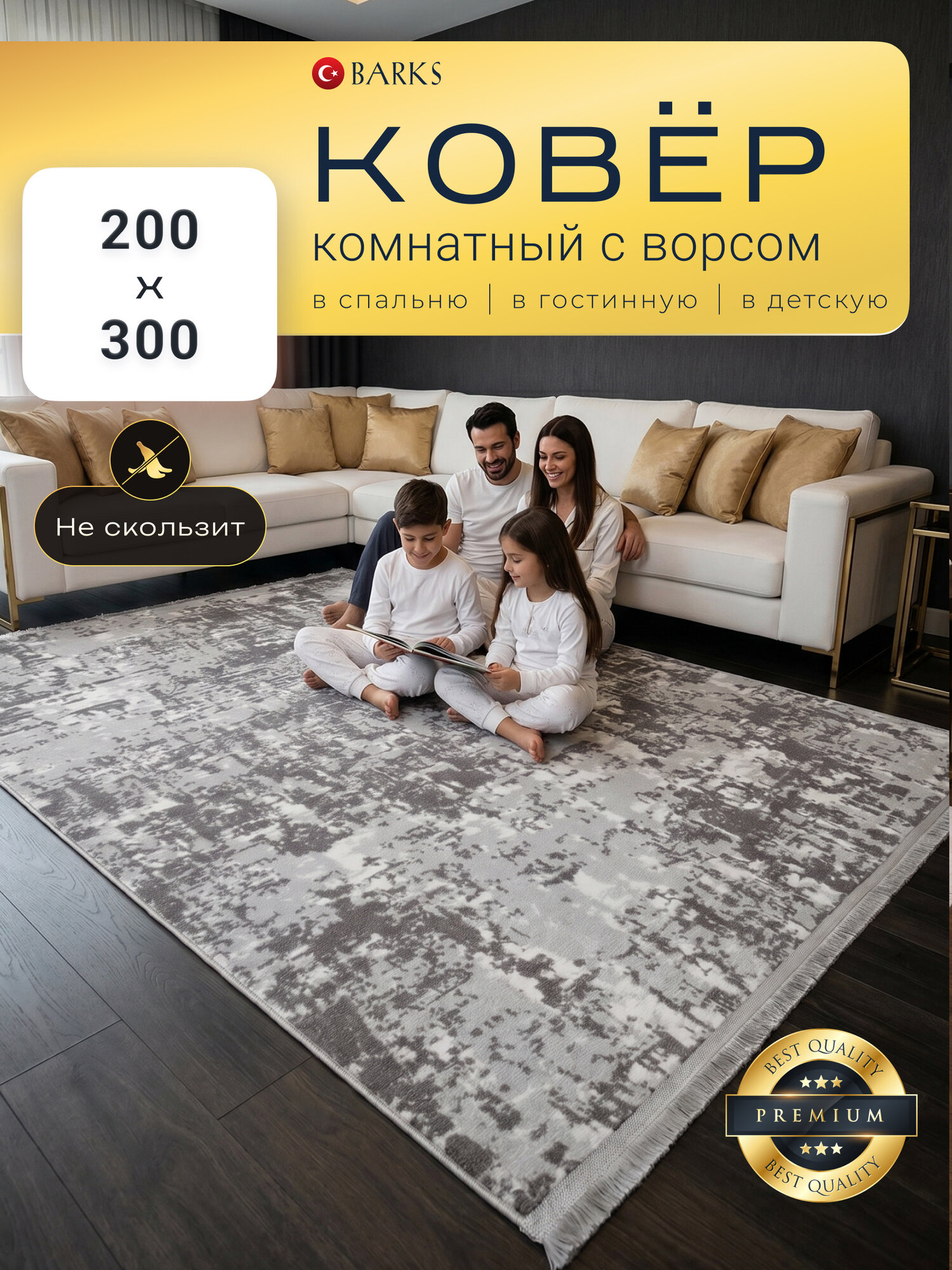Ковер BARKS 200х300 см, в гостиную, детскую, спальню, противоскользящая основа, серый, Турция