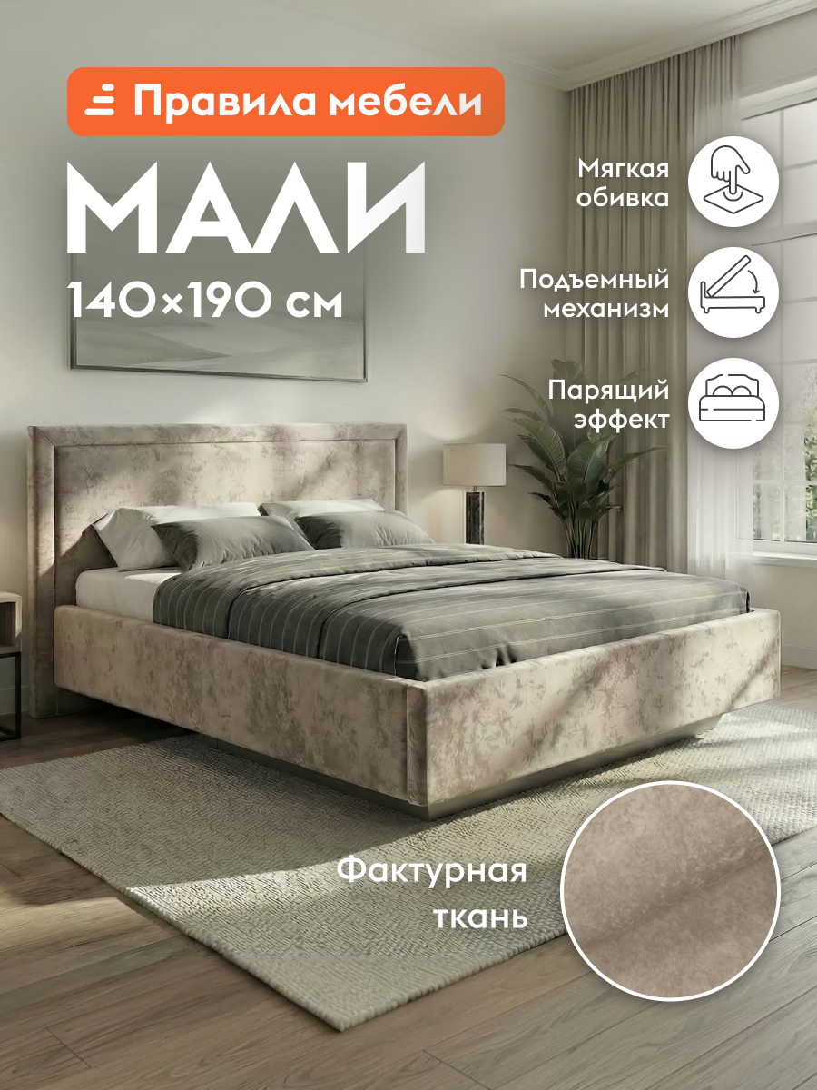 Парящая двуспальная кровать Мали ПМ 140х190 см, с анатомическим основанием, с мягким изголовьем Какао, велюр