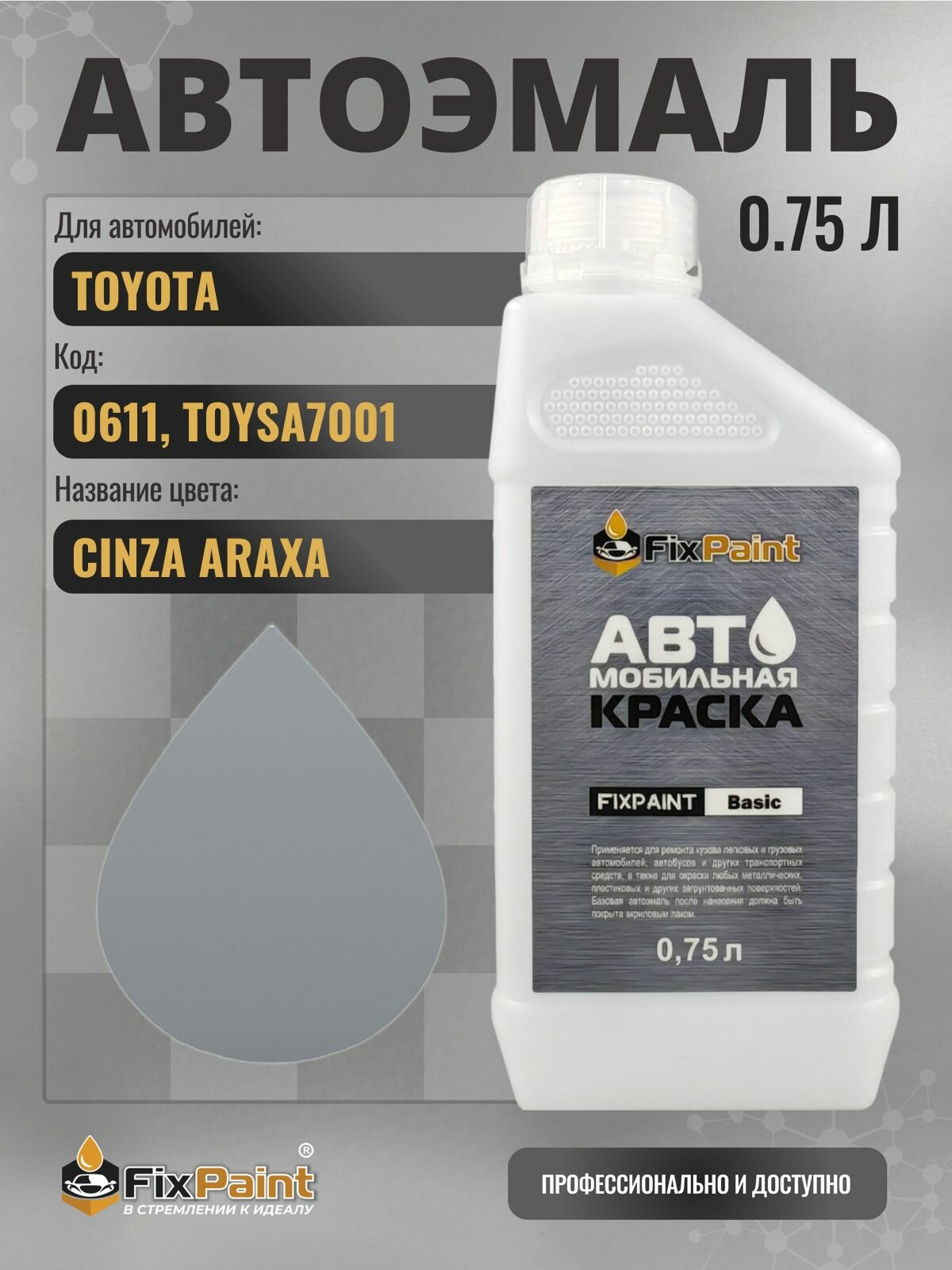 Краска для TOYOTA, код 0611, TOYSA7001, CINZA ARAXA, автомобильная эмаль базовая под лак FixPaint Basic в канистре, 0,75 л