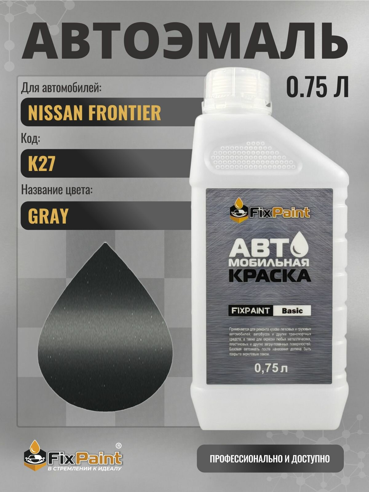 Краска для NISSAN FRONTIER, код K27, GRAY, автомобильная эмаль базовая под лак FixPaint Basic в канистре, 0,75 л