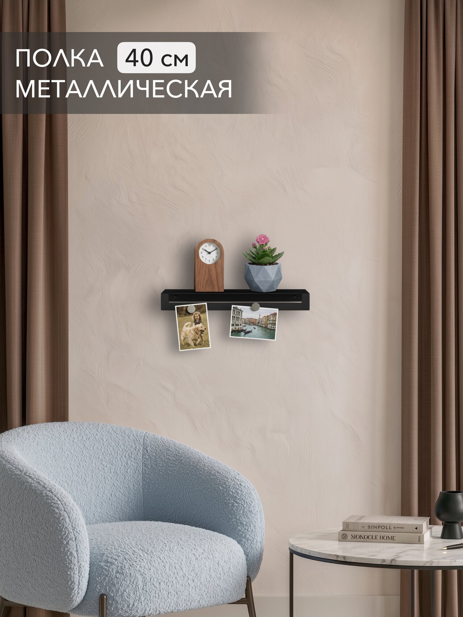 Подставка полка стеллаж на стену железная черная цветочница 40 см для цветов для суккулентов для растений