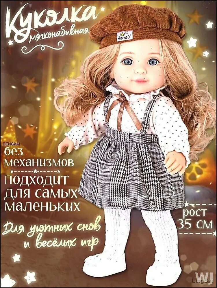 Кукла мягконосибная 35 см в берете, подарок для девушки и дочери