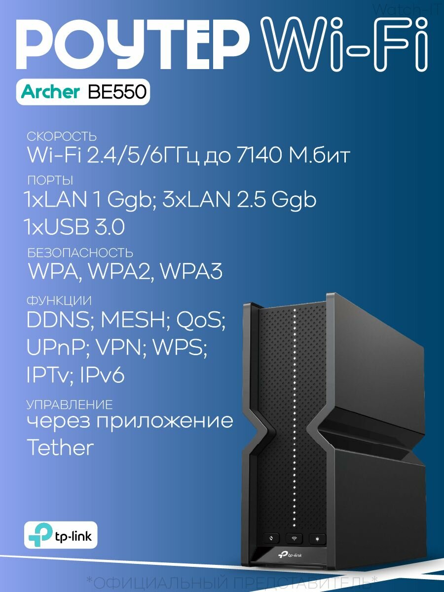 Wi-Fi роутер TP-LINK Archer BE550 Tri-Band WiFi 7 BE9300