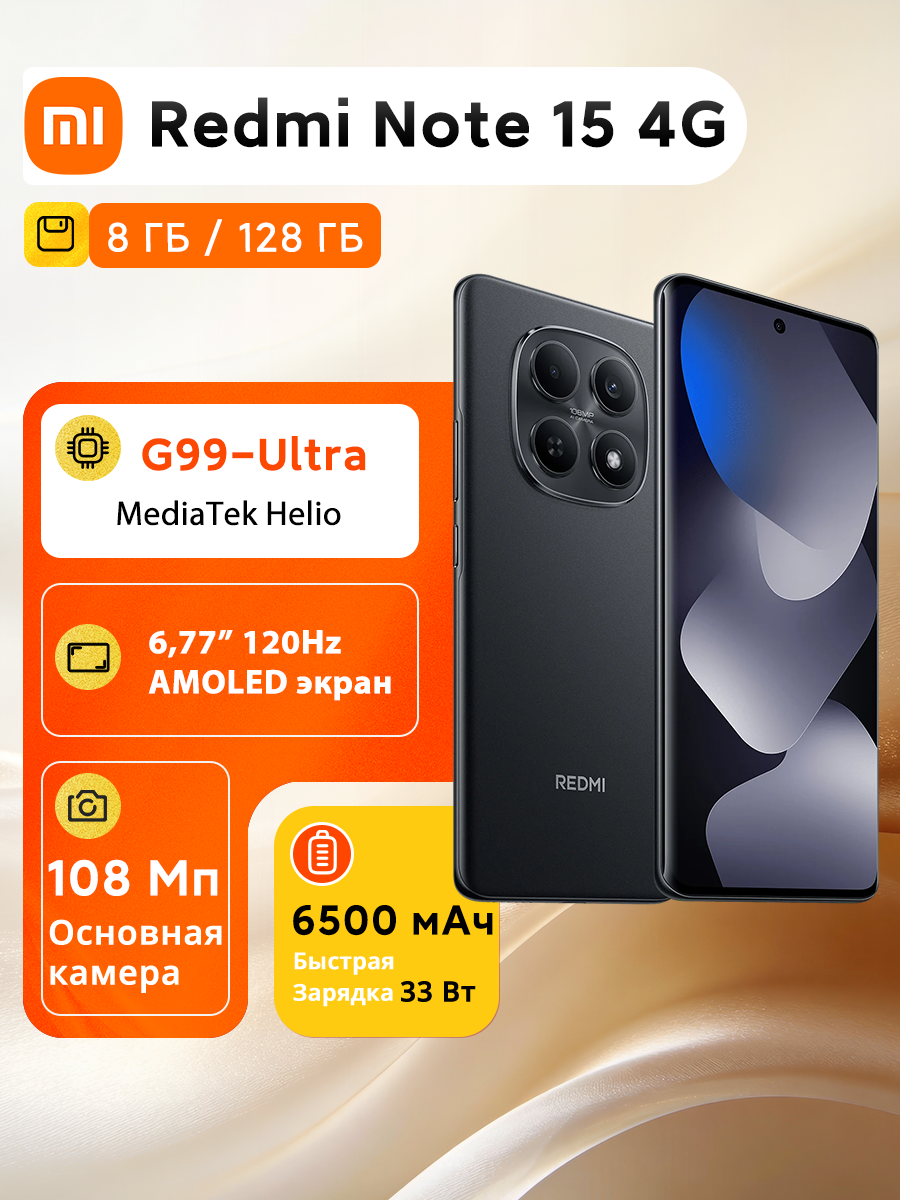 Смартфон Xiaomi Redmi Note 15 8/128 Gb NFC, Ростест (EAC), Black, Черный