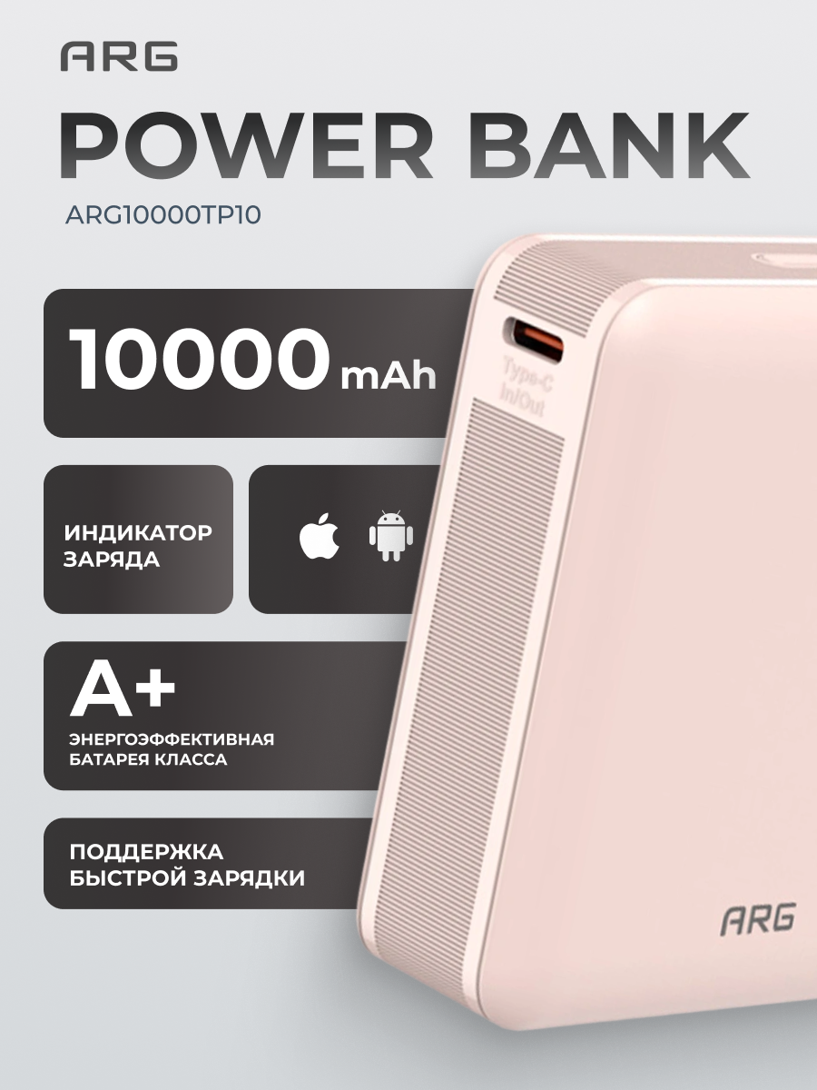 Портативный аккумулятор ARG10000TP10, 10000 мАч, 5 В, 22,5 Вт, розовый