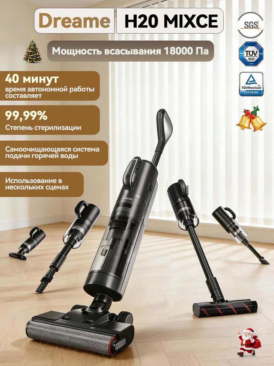 Моющий пылесос вертикальный беспроводной Dreame Wet and Dry Vacuum h20mix ce 4в1 для дома, для влажной и сухой уборки, аккумуляторный, с функцией самоочистки