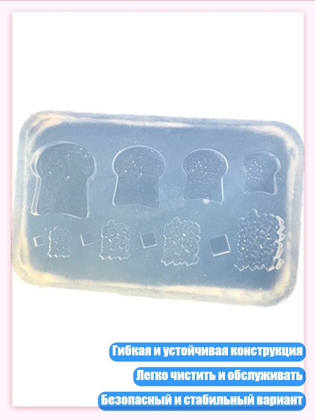 Силиконовая форма для тостов