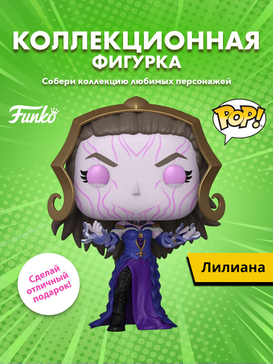 Фигурка Funko POP! Games Magic The Gathering S5 Liliana Vess (1167) 90843