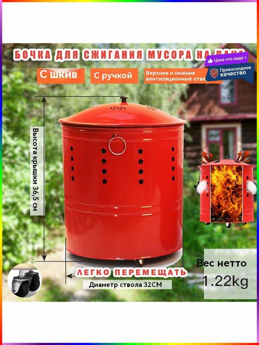 Печь для сжигания мусораx32x36.50 см