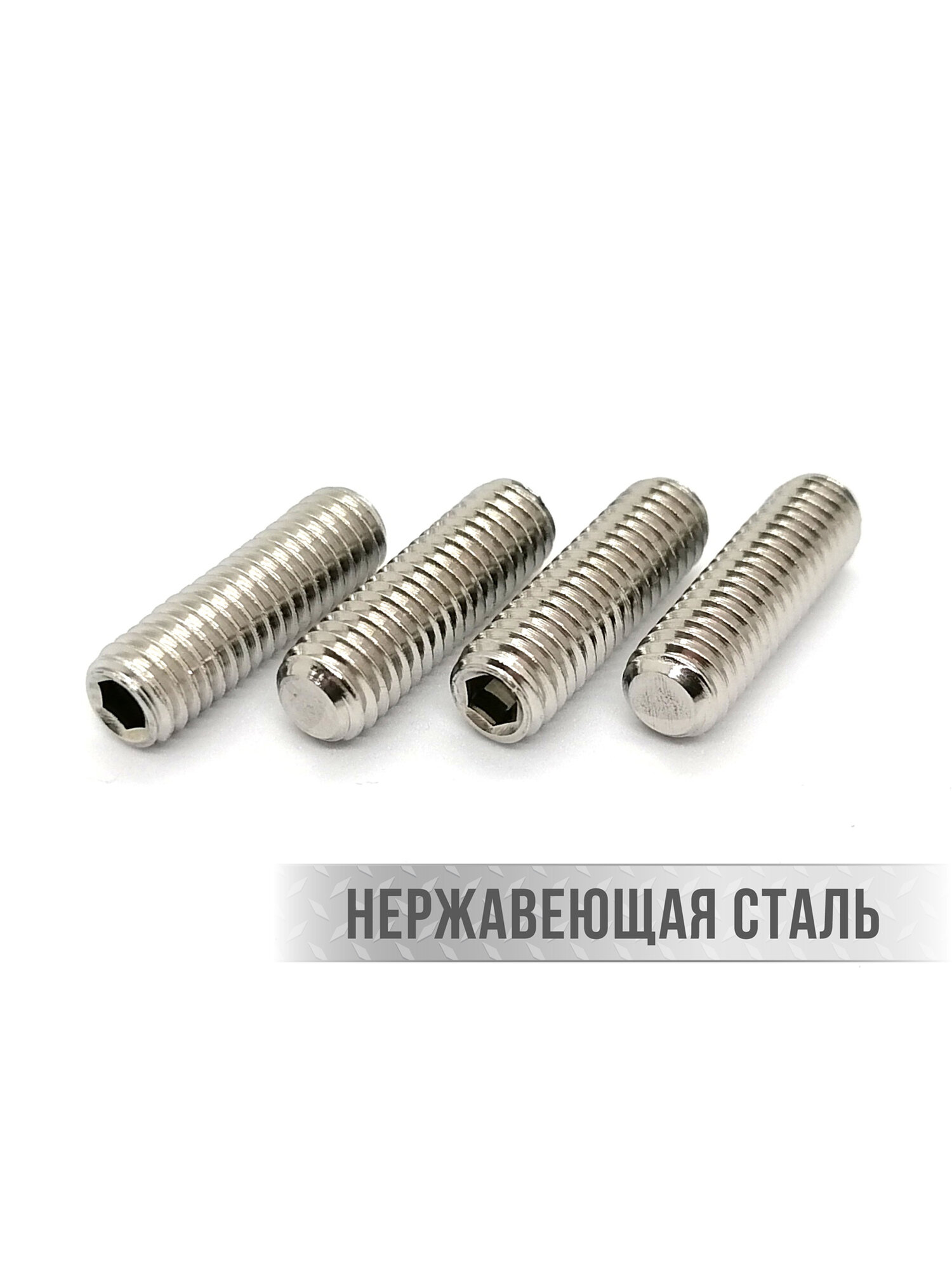 Винт установочный (шпилька) М5х20мм, нержавеющая сталь, DIN913, 4шт.
