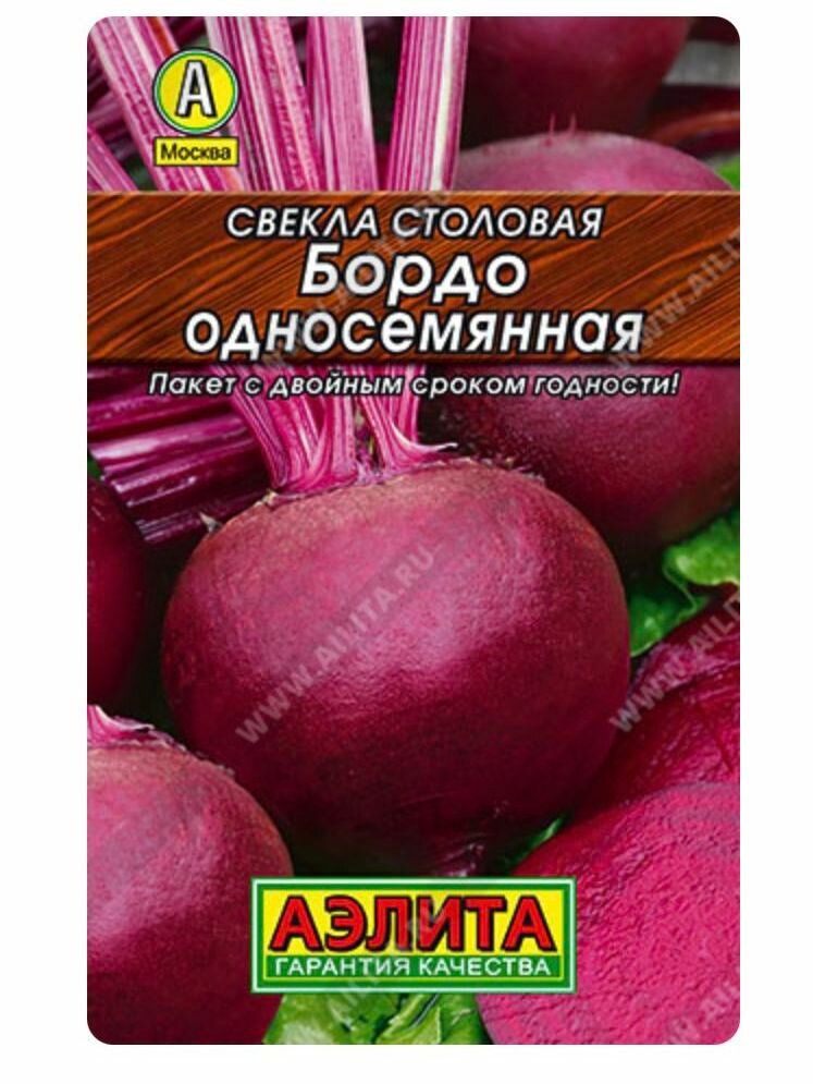 Семена Аэлита свекла столовая Бордо односемянная