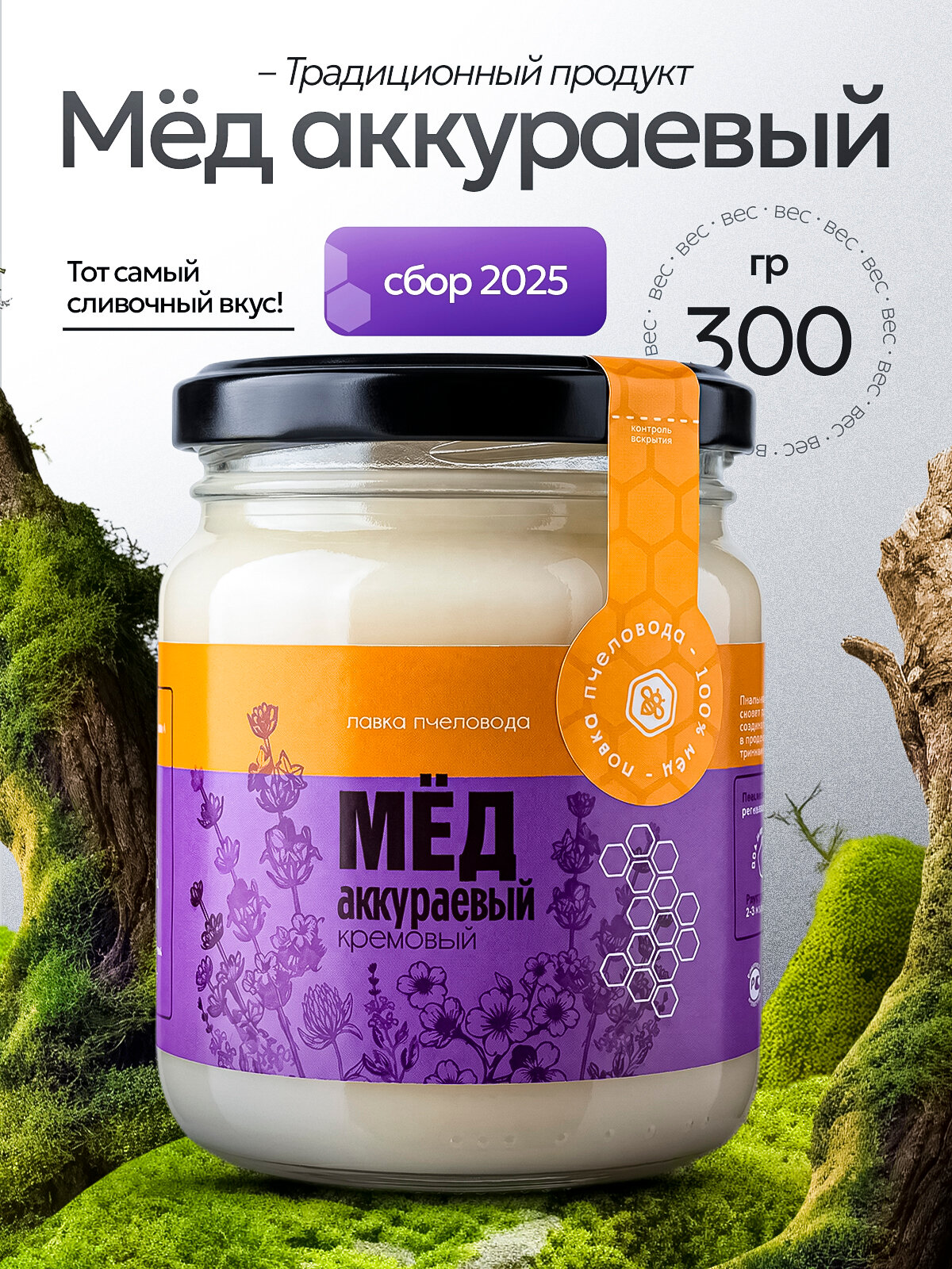 Мед Аккураевый, 300 г, белый мед натуральный 2025 года