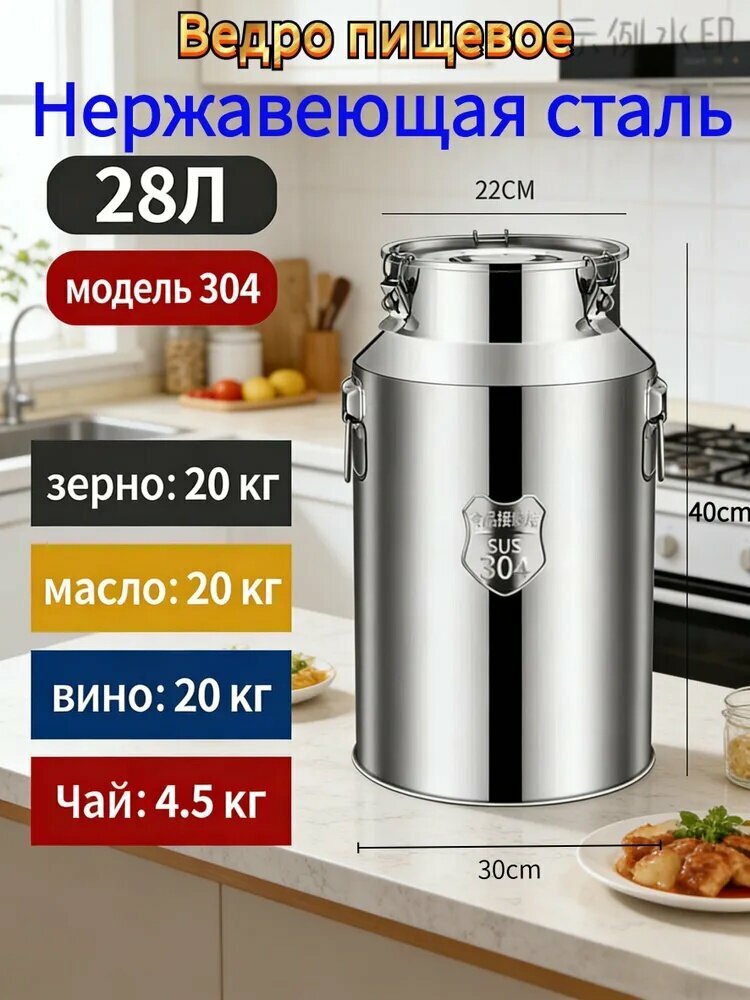 Ведро пищевое, Нержавеющая сталь, 28 л