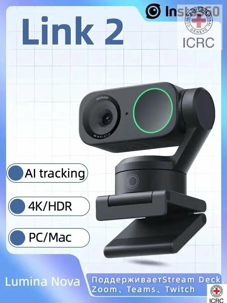 Insta360 Link 2 Веб-камера с режимами съемки в разрешении 4K c Ai черн