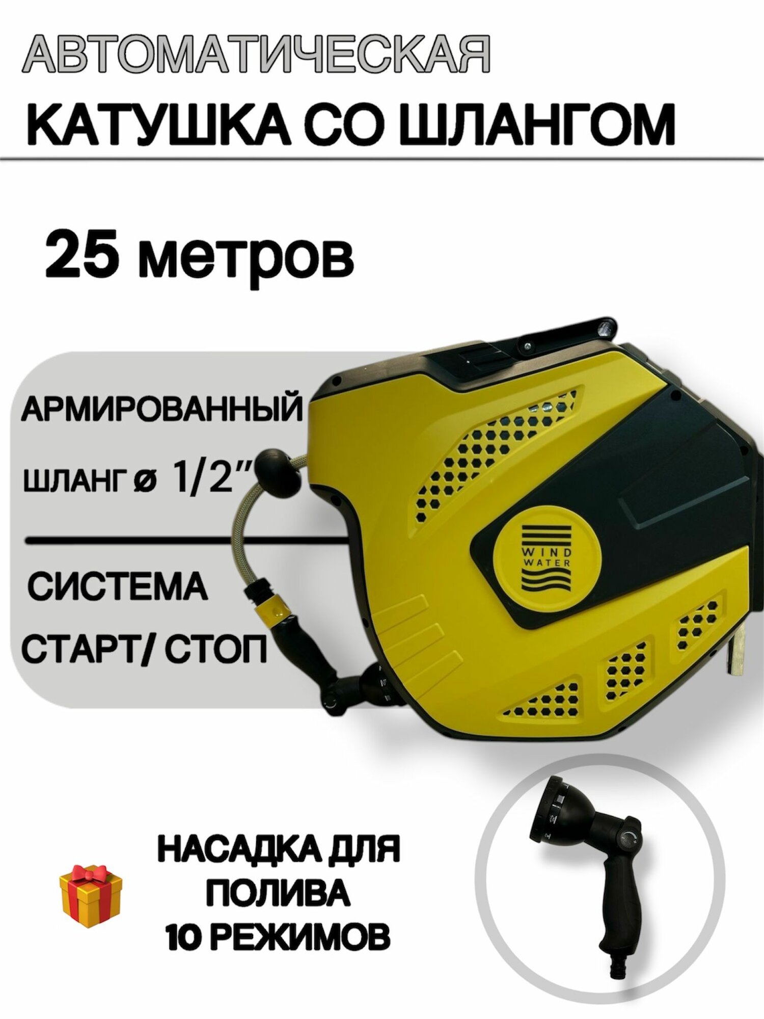 Катушка автоматическая со шлангом, армированный поливочный шланг, 25 м, 1/2"