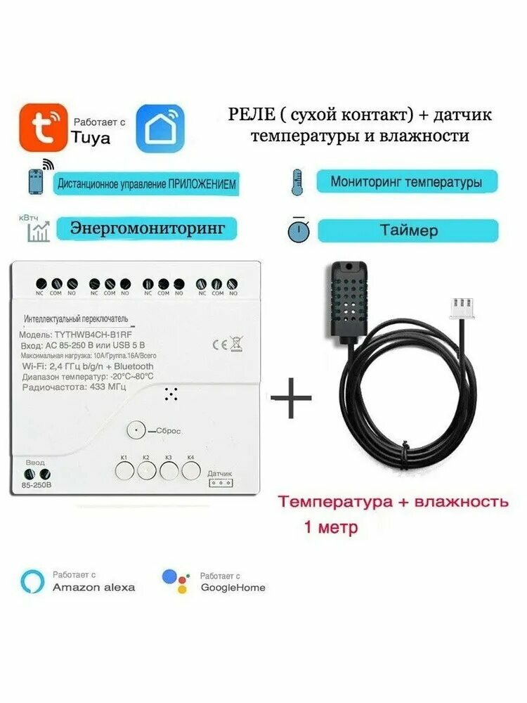 4-х канальное реле Zigbee с датчиком температуры и влажности для умного дома